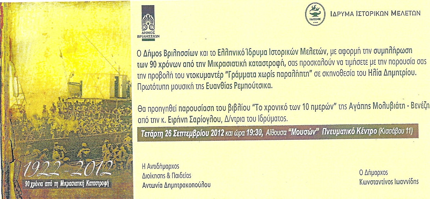 ΕΘΕΛΟΝΤΙΚΗ ΟΜΑΔΑ ΔΗΜΟΥ ΒΡΙΛΗΣΣΙΩΝ