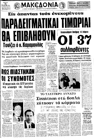 ΚΑΛΗΜΕΡΑ ΕΛΛΑΔΑ - ΚΑΛΗΜΕΡΑ ΚΟΣΜΕ !!! : Το πραξικόπημα της πιτζάμας (24. ...