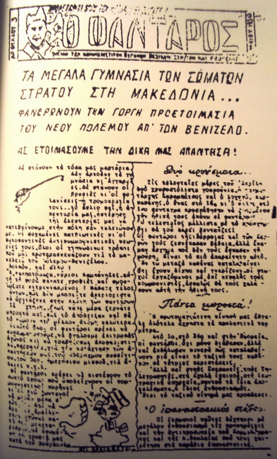 KOKKINOΣ ΦΑΚΕΛΟΣ: Πειθαρχικός Ουλαμός Καλπακίου