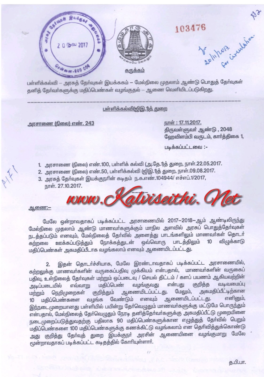 +1 தனித்தேர்வர்களுக்கு அக மதிப்பீடு கிடையாது, அரசாணை வெளியீடு ...