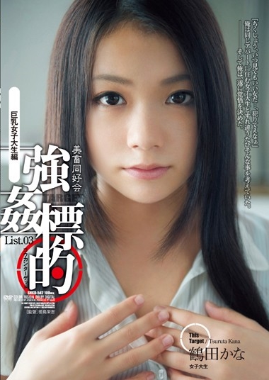 SHKD-542 Kana Tsuruta Rape Target College Student – HD