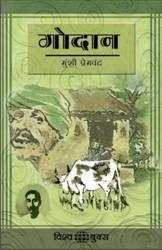 GODAN by Premchand ~ Hindi Novel reviews