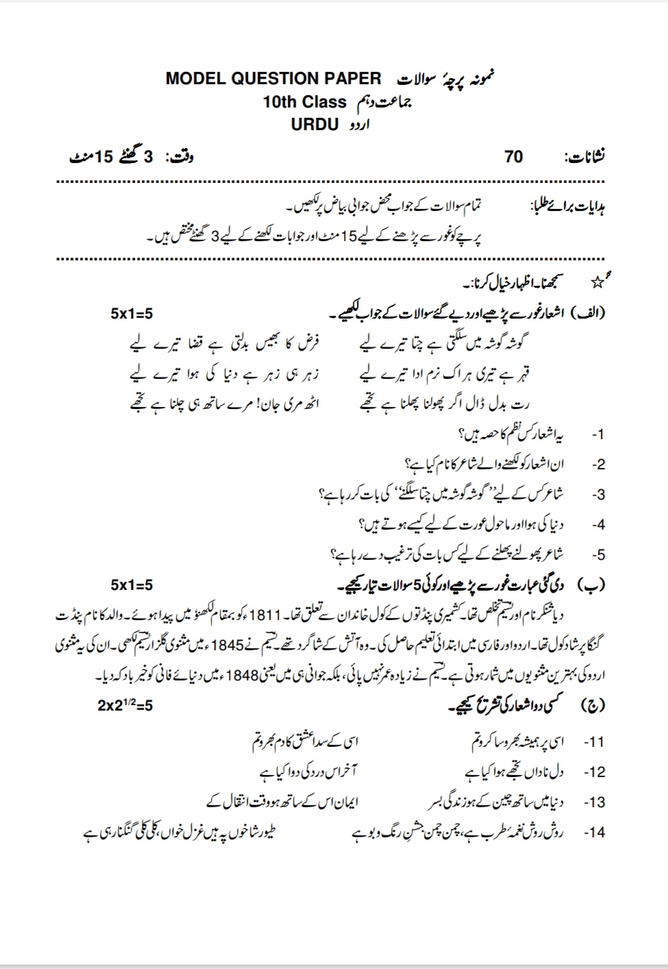 DCEB KRISHNA: SSC MODEL PAPER- FIRST LANGUAGE URDU