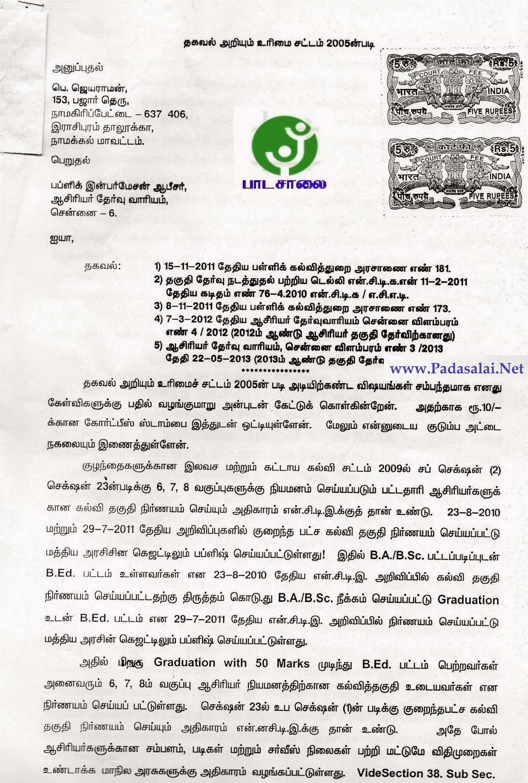 TET Notification 2015 - Regarding RTI Letter by TRB - TRB TNPSC