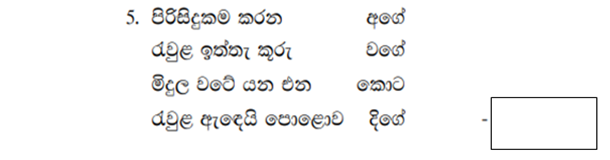 Grade 3 Sinhala: 2019