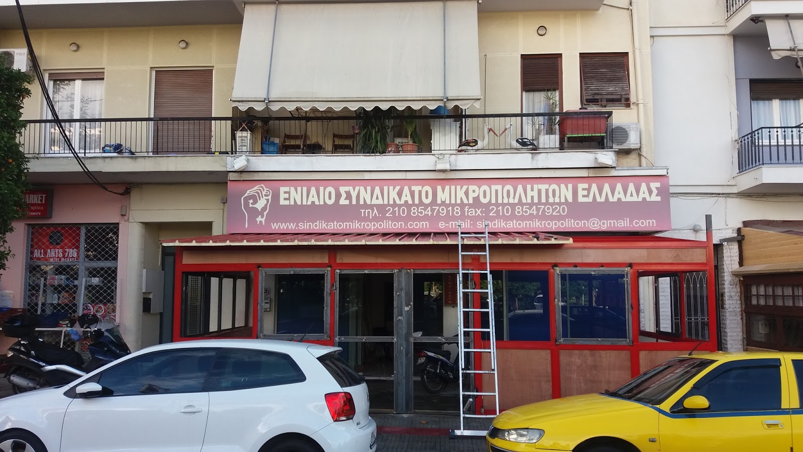 ΣΥΝΔΙΚΑΤΟ ΜΙΚΡΟΠΩΛΗΤΩΝ ΕΛΛΑΔΑΣ: Τα νέα μας γραφεία.