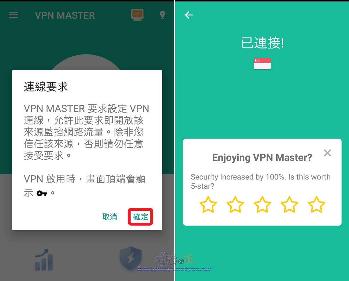 VPN Master 免費的 VPN 應用程式，一鍵連接不限制頻寬和流量