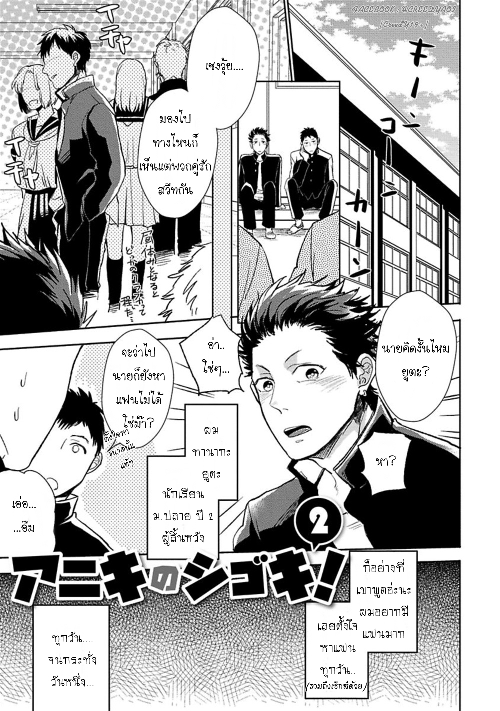 Aniki no Shigoki! Ch.2 แปลไทย | CREED'Y 19+