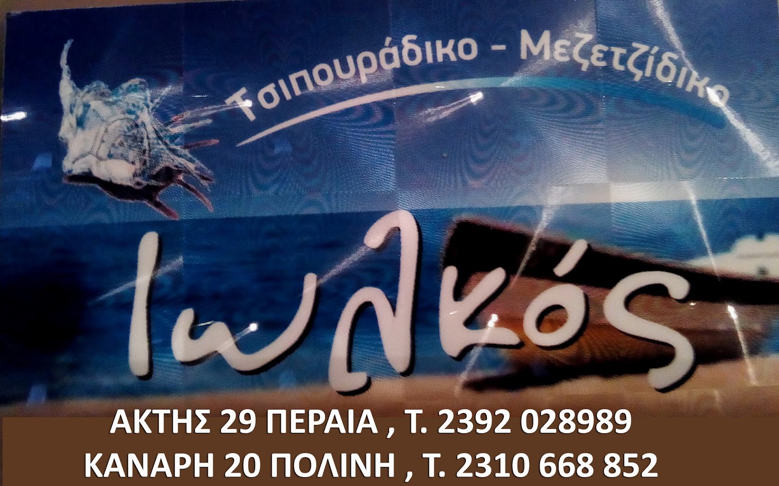 ΕΡΑΣΙΤΕΧΝΙΚΟ ΠΟΔΟΣΦΑΙΡΟ ΘΕΣΣΑΛΟΝΙΚΗΣ: ΑΠΟΛΛΩΝ ΠΟΝΤΟΥ : Ο ΟΜΙΛΟΣ ΦΙΛΩΝ ...