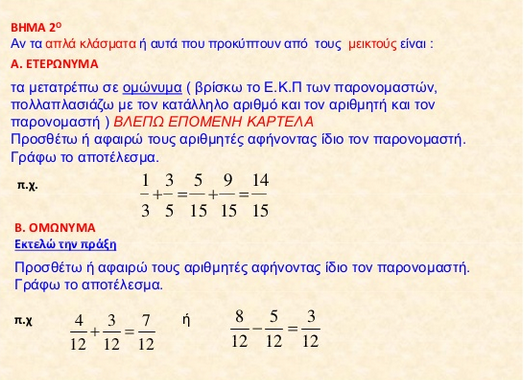 Papafil e-class : ΜΑΘΗΜΑΤΙΚΑ Ε΄ΤΑΞΗΣ