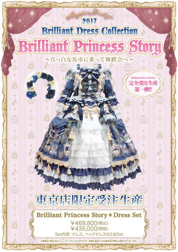 Mintyfrills: Angelic Pretty: ★Brilliant Princess Story★