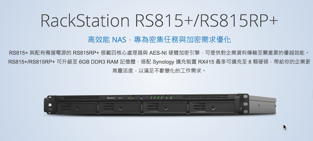 絕對 視線 】: Synology RackStation RS815RP+