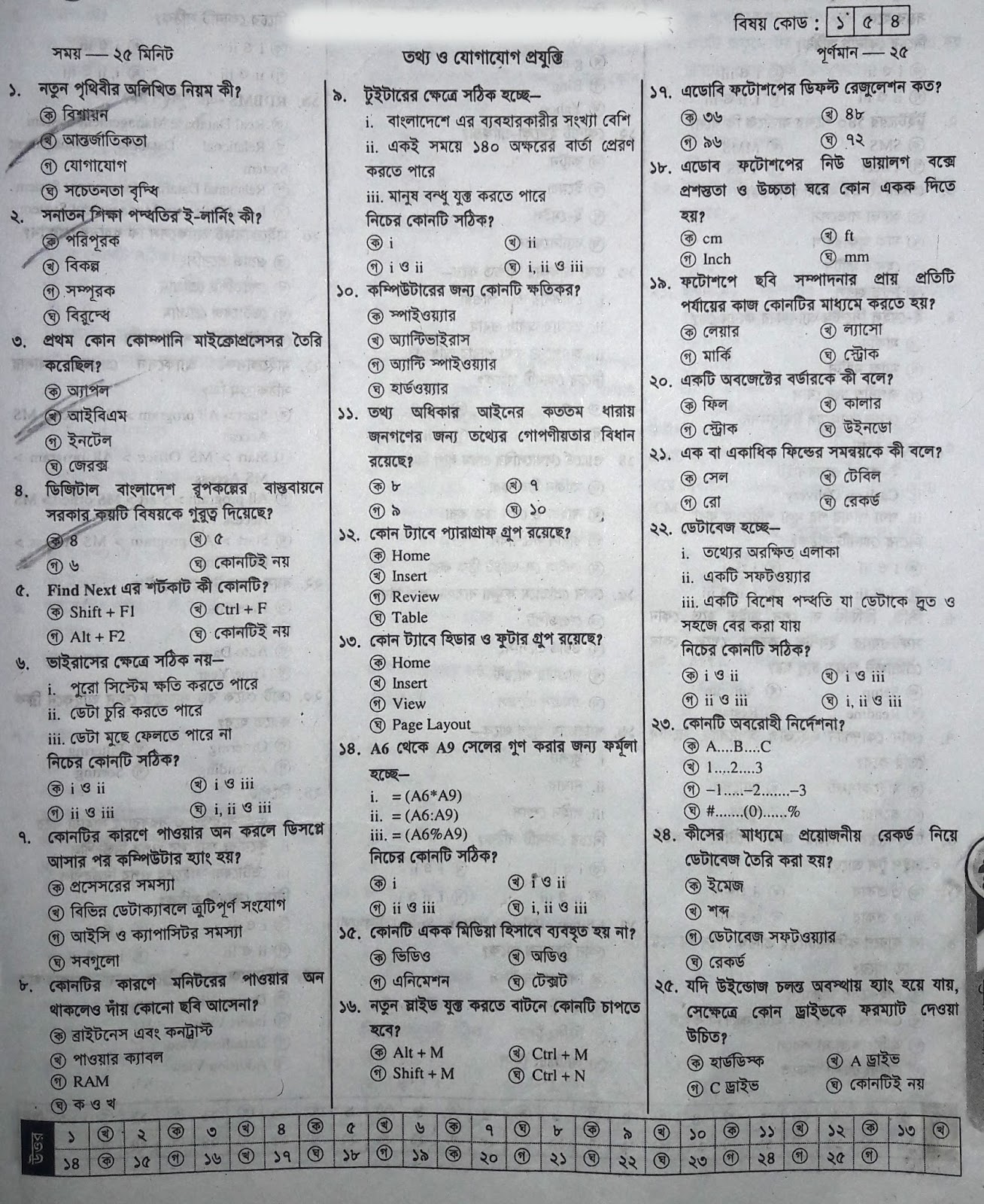 SSC ICT Suggestion 2024 with Question Paper