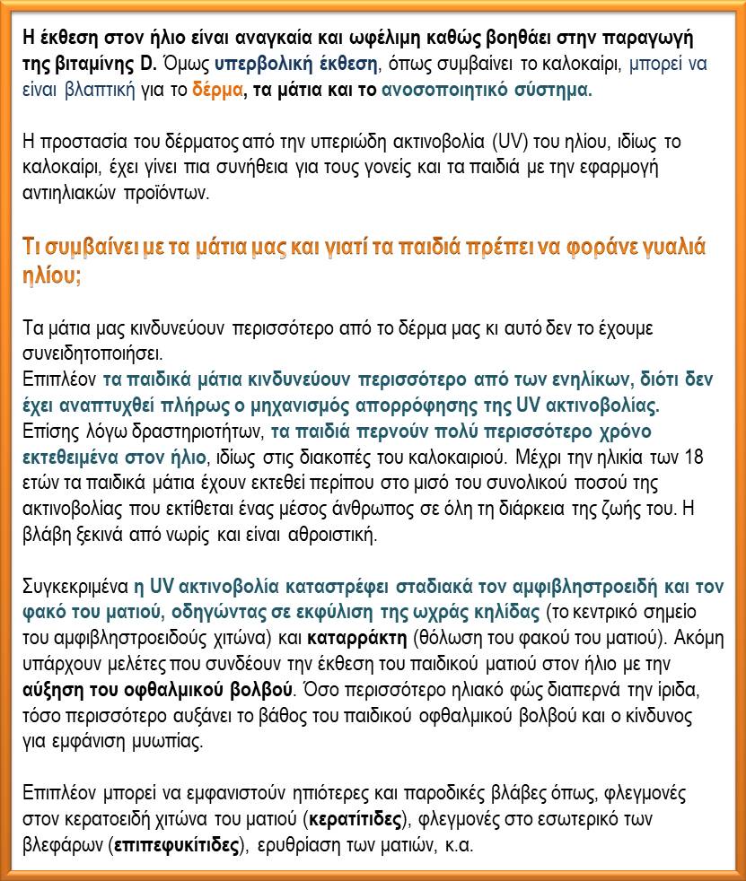 PEDIALINE: Do Kids and Babies Need Sunglasses? Είναι τα Γυαλιά Ηλίου ...