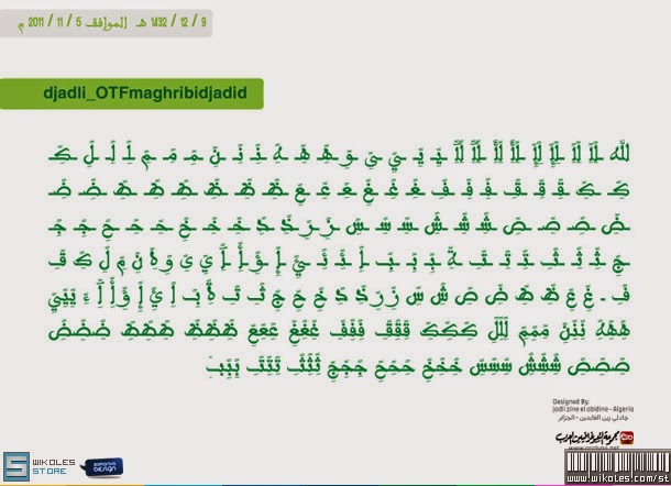 خط مغربي – Maghribi Font - مدونة محمود طرادة