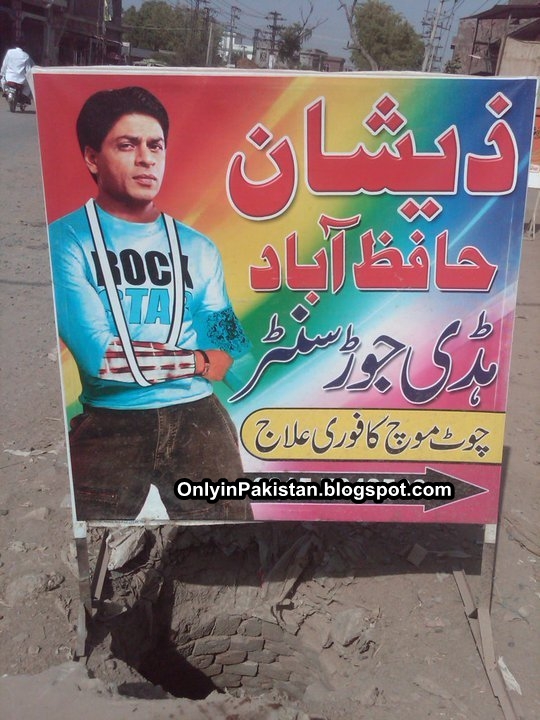 Funny pakistani advertisement ~ Only In pakistan