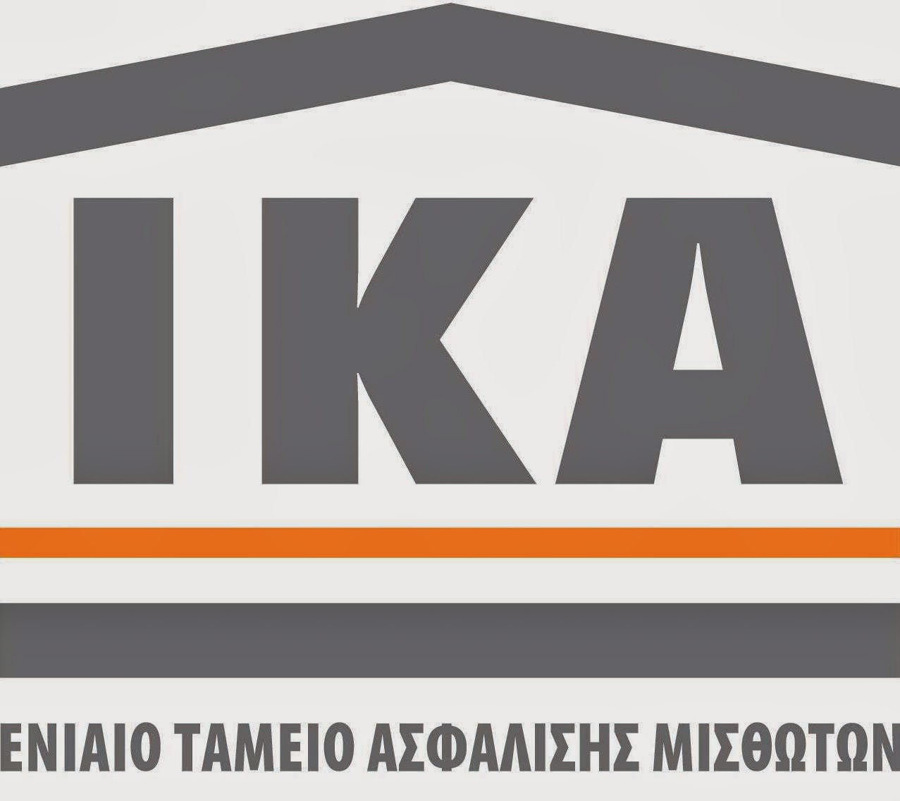 ΚΟΙΝΩΝΙΑ ΕΝΕΡΓΩΝ ΠΟΛΙΤΩΝ: ΙΚΑ: HΛΕΚΤΡΟΝΙΚΗ ΕΝΗΜΕΡΩΣΗ ΓΙΑ ΤΗΝ ...