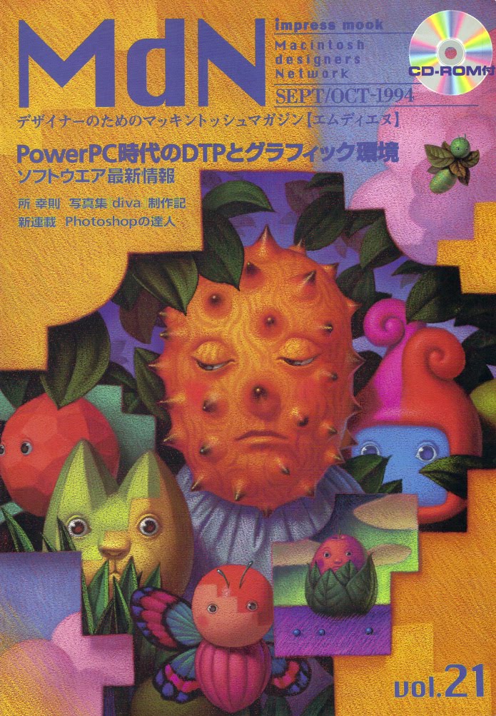 Yoshii - Blog: MdN誌が休刊だそう