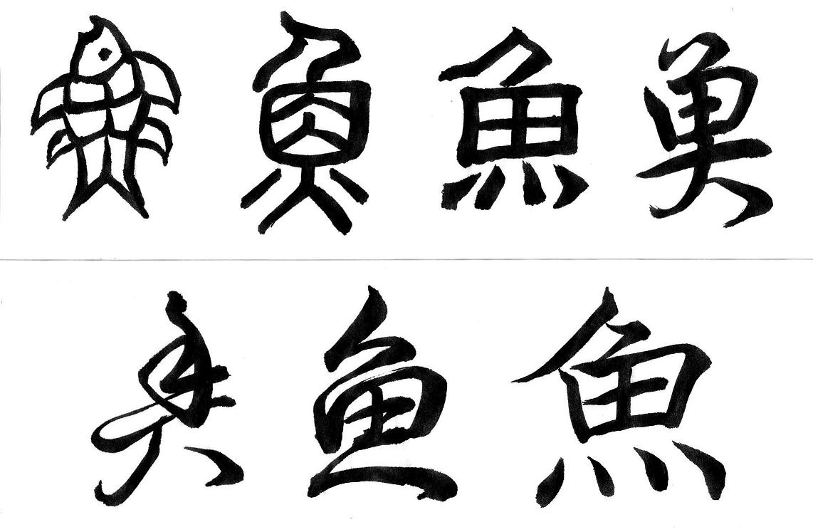 Los dibujitos de Carmen Harada: SAKANA FISH PEZ