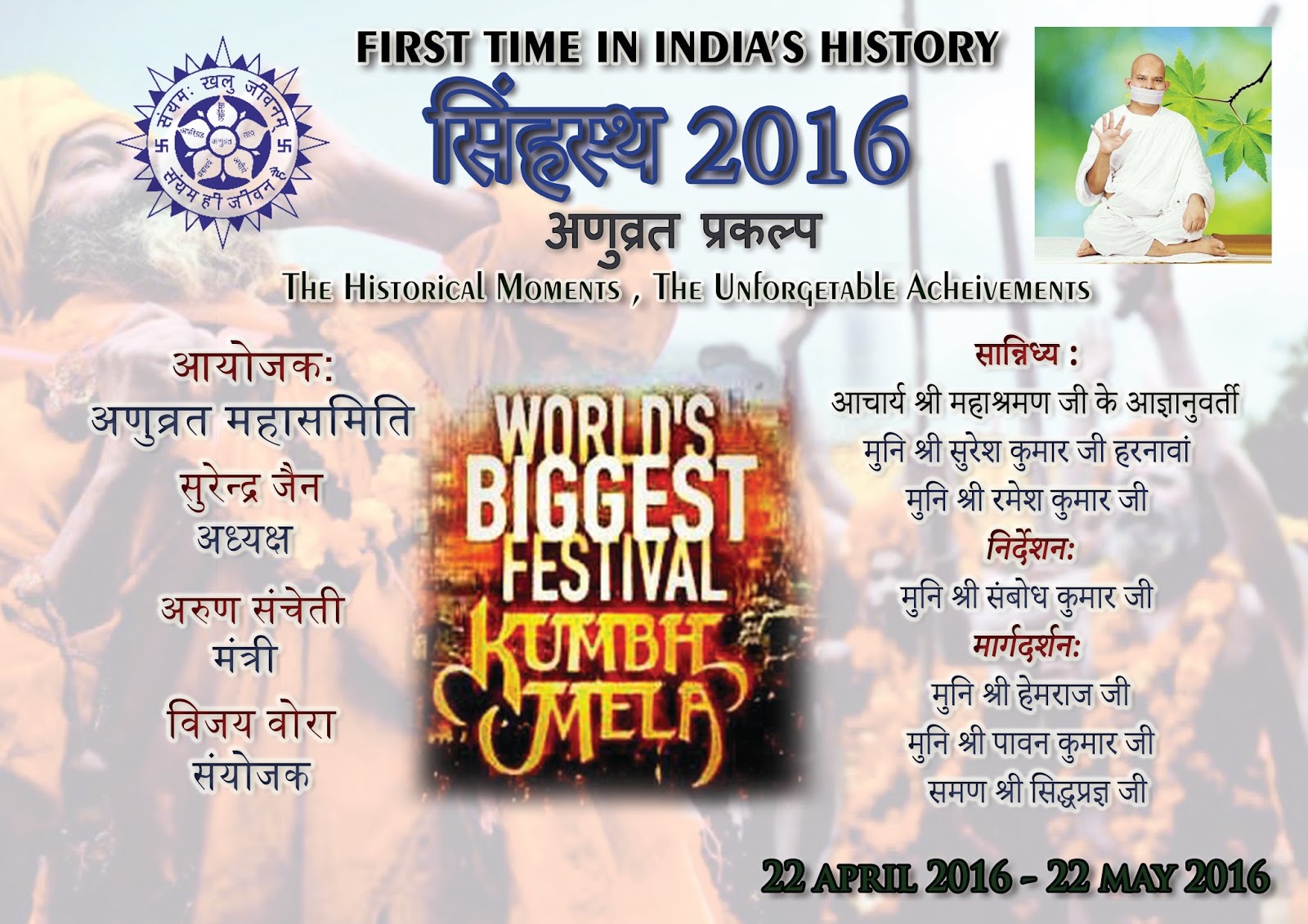 Unforgettable Memories And Achievements of Simhastha 2016