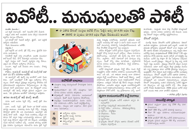 General Awareness In Telugu What Is IOT Internet Of Things In Telugu general-awareness-in-telugu-what-is-iot-internet-of-things-in-telugu