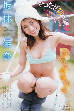 Sakabayashi Kana 坂林佳奈, Young Magazine 2019 No.13 (ヤングマガジン 2019年13号) - Idol. gravureprincess .date