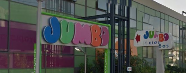 Jumbo Νέα Ερυθραία Βαρυμπόμπη - Business Track