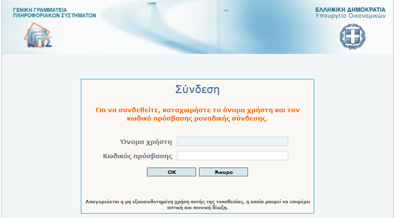 .: ΔΗΛΩΣΗ ΜΟΝΑΔΙΚΟΥ ΑΚΑΤΑΣΧΕΤΟΥ ΤΡΑΠΕΖΙΚΟΥ ΛΟΓΑΡΙΑΣΜΟΥ ΒΑΣΕΙ ΤΟΥ Ν.4254 ...