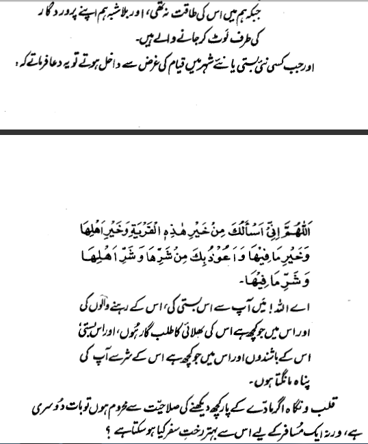 DAWAT O TABLIGH & ISLAH: Dua e Safar: Supplication while leaving place ...