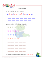 Balrachna: Hindi Varnamala - Swar, Vyanjan Worksheets 1
