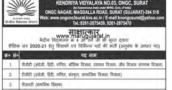 Kendriya Vidyalaya, ONGC, Surat Recruitment For Teacher & Other Posts ...