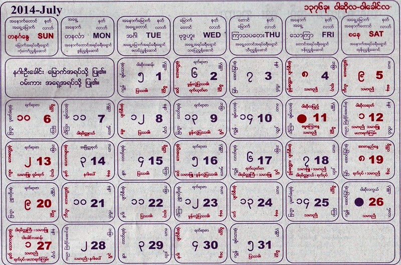 Myanmar Calendar: ME 1376