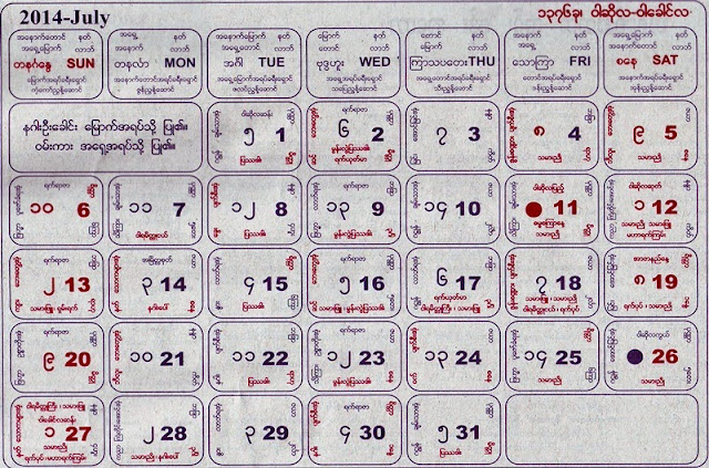 Myanmar Calendar: ME 1376