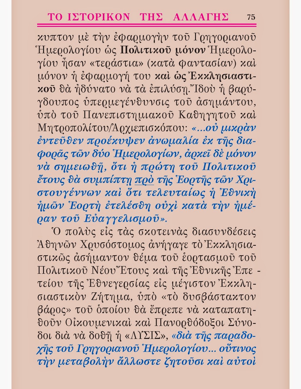 ΧΡΙΣΤΙΑΝΙΚΗ ΟΡΘΟΔΟΞΗ ΠΙΣΤΗ: Η ΑΛΛΑΓΗ ΤΟΥ ΗΜΕΡΟΛΟΓΙΟΥ ΤΟ 1924 : ΤΟ ...