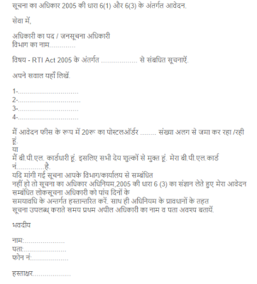 How to Write RTI Application In Hindi
