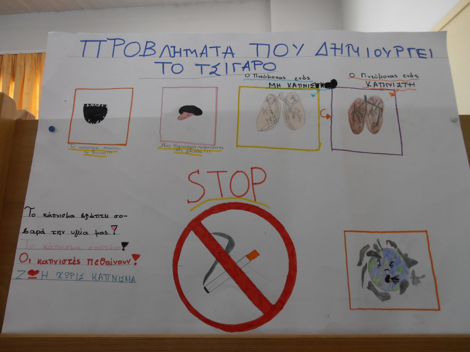 ΤΑΞΗ...δεύοντας: ΑΦΙΣΑ ΓΙΑ ΤΗΝ ΠΑΓΚΟΣΜΙΑ ΜΕΡΑ ΚΑΤΑ ΤΟΥ ΚΑΠΝΙΣΜΑΤΟΣ