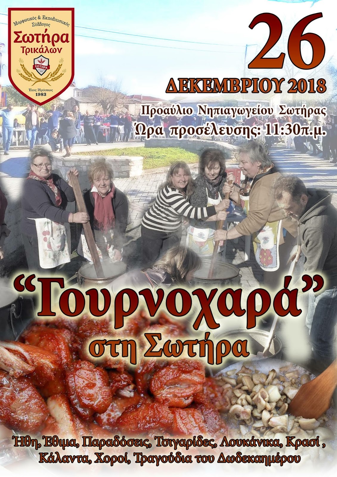 ΣΩΤΗΡΑ ΤΡΙΚΑΛΩΝ