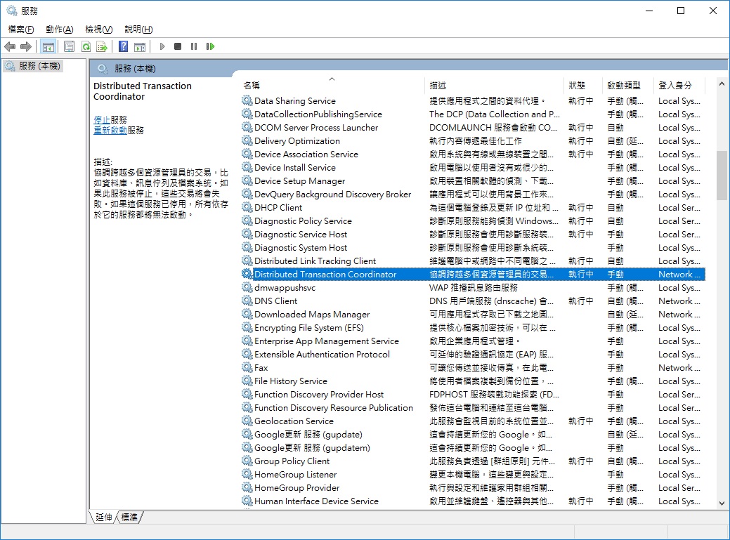 kentLog: [Windows Server] Windows Server上啟動 MSDTC