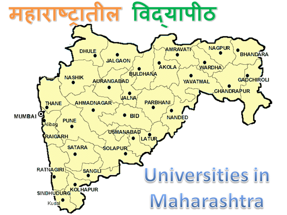 महाराष्ट्रातील विद्यापीठ - Universities In Maharashtra - Aaple Sarkar ...
