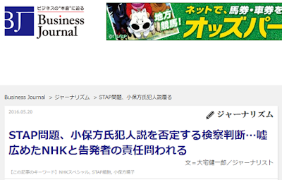 STAP騒動の正しい解説: STAP騒動の真相：STAP問題、小保方氏犯人説を否定する検察判断…嘘広めたNHKと告発者の責任問われる