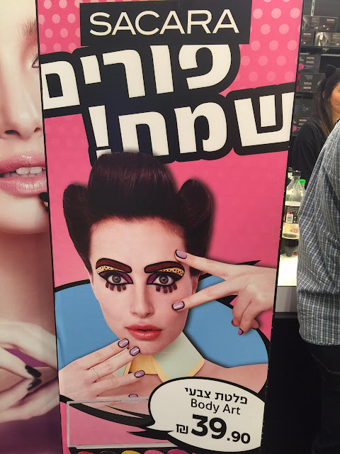 מה שמעניין- בלוג תרבות הפנאי של יפה גביש: פורים שמח ב- SACARA