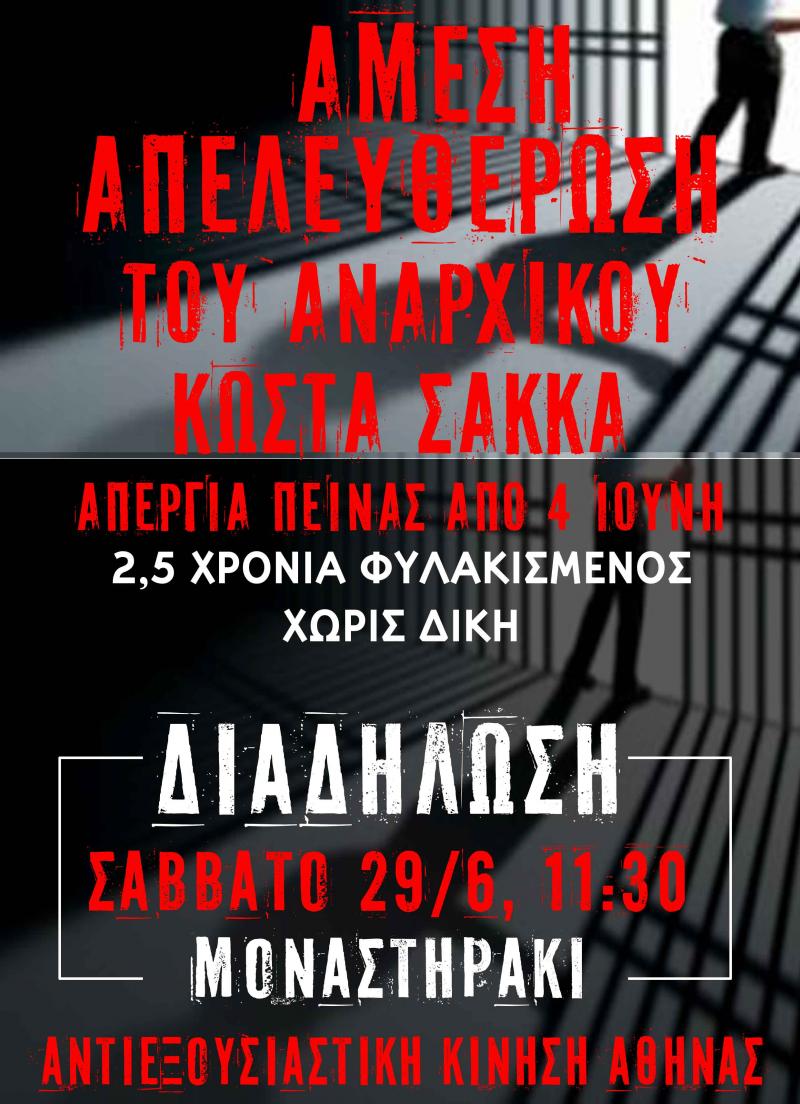 Social-Revolution: Αλληλεγγύη στον απεργό πείνας απο 11 Νοεμβρίου 2013 ...