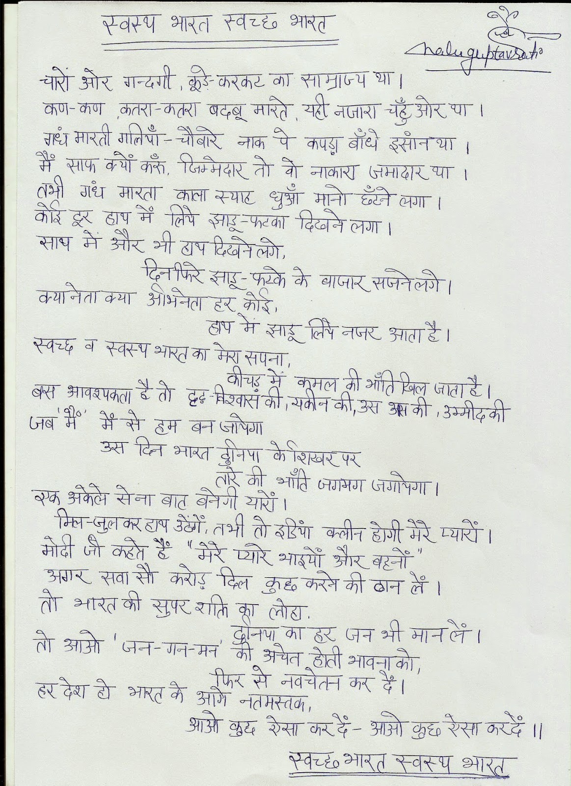 Swachh Bharat - New Poem |Shalu Gupta Vrati Paintings and Poems