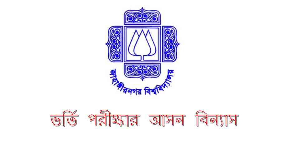 Jahangirnagar University Admission Test Routine & Seat Plan 2017-18 ...