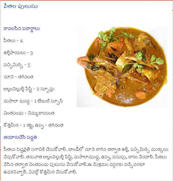 TELUGU WEB WORLD: CRABS CURRY (PEETHALU PULUSU) HEALTHY NON VEG ITEM