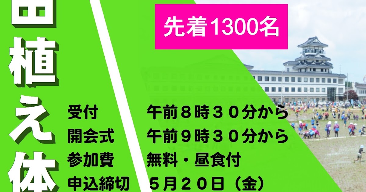 Towada and Beyond: Inakadate Rice Field Art Planting Experience 2016