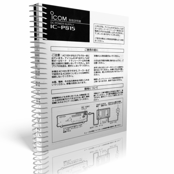 Esquema Elétrico: ICOM IC-PS15 DC Power Supply
