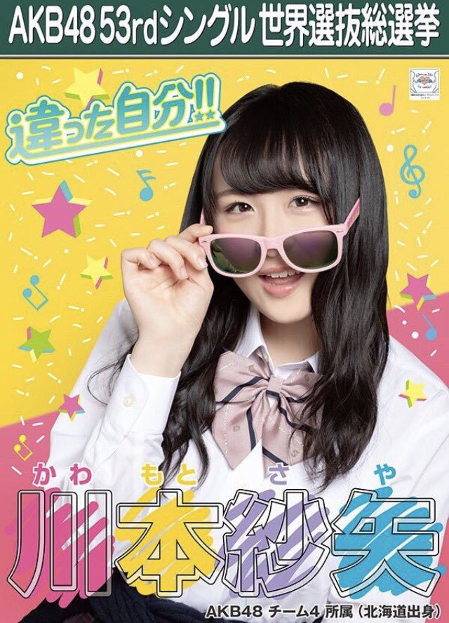 Mengenal Sayaya, Member AKB48 yang di Transfer ke JKT48