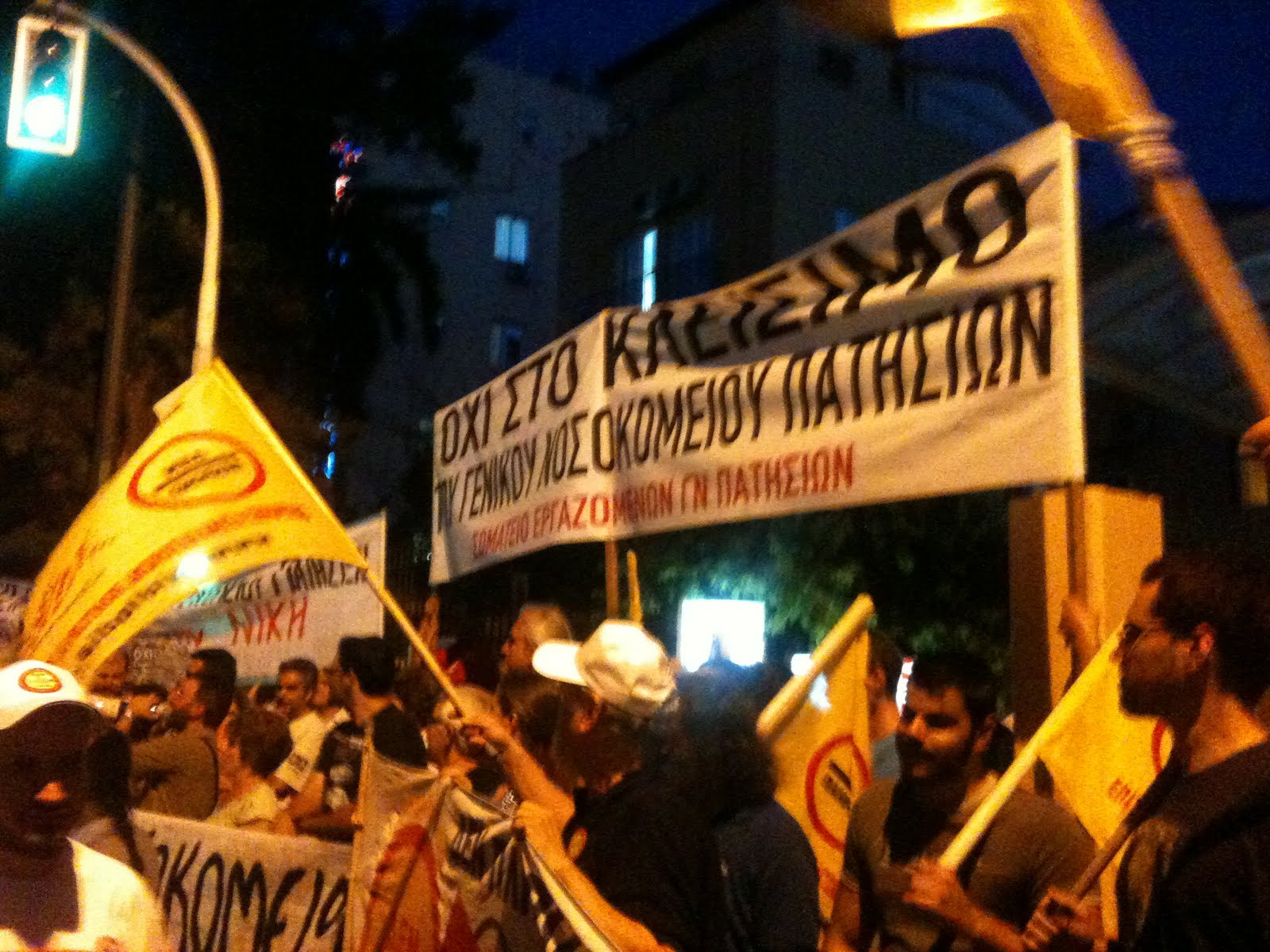 ΟΧΙ ΣΤΟ ΚΛΕΙΣΙΜΟ ΤΟΥ ΓΕΝΙΚΟΥ ΝΟΣΟΚΟΜΕΙΟΥ ΠΑΤΗΣΙΩΝ