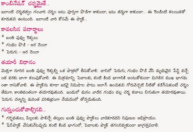 TELUGU BASHA: Banthi puvvu -- beauty